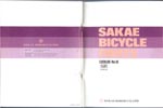 Sakae Ringyo Catalog 18 early to mid 1980's